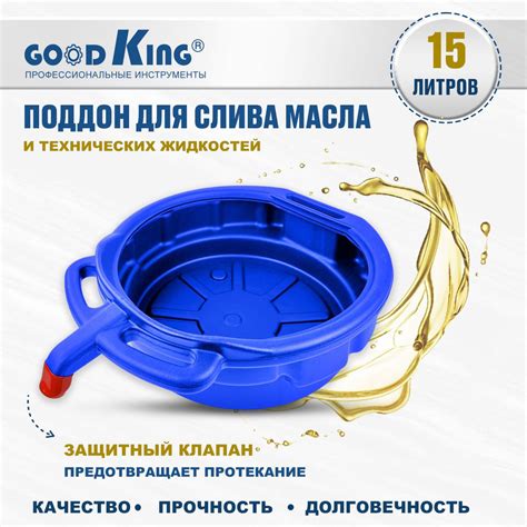 Поддон для слива масла 15л GOODKING P-1015, ёмкость для слива масла ...