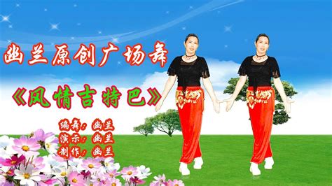 风靡全网热门广场舞《风情吉特巴》 简单易学 背面演示附分解 Youtube
