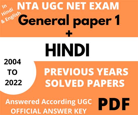 NTA UGC NET HINDI PREVIOUS YEAR QUESTION PAPERS Study Of Education