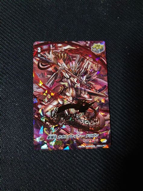 ヴァンガードzero 星輝兵 カオスブレイカー・ドラゴン Pr メルカリ