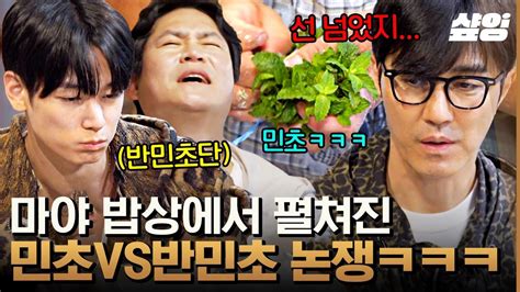 형따라마야로 마야에서도 펼쳐진 민초 Vs 반민초 논쟁 ㅋㅋ 차승원이 인정한 마야 고수가 차린 마야밥상 의 맛은