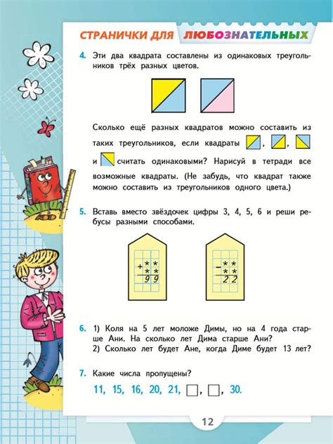 ГДЗ по Математике 3 класс учебник Моро 1 часть страница 12 | GDZbomb.ru