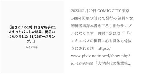 R 18 刀剣乱夢 女審神者 【笹さに R 18】好きな相手に1人えっちバレした結果、両思いになりました【 Pixiv