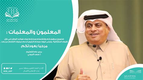 إدارة تعليم عسير On Twitter مدير عام التعليم في منطقة عسير مخاطبا
