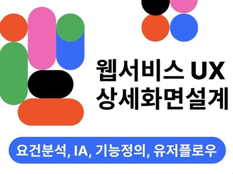 증권사 리포트 분석 포털 기획설계 웹·모바일앱 기획 포트폴리오 크몽 증권사 리포트 분석 포털 기획설계 웹·모바일앱 기획 포트폴리오 크몽