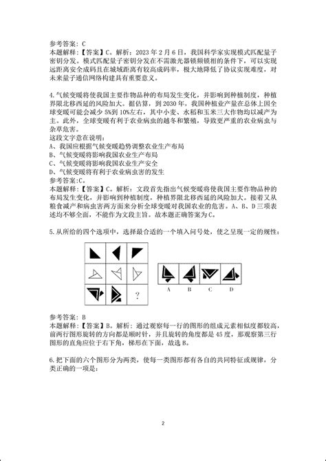 【已更新】2023巢湖市水业有限公司招聘试题及答案解析 国企真题 天天真题网