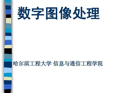 1 第一章序论 word文档在线阅读与下载 无忧文档