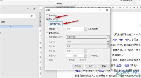 Word怎么设置图片水印？ Word设置图片水印的方法 极光下载站