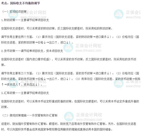 2023中级经济师《金融》高频考点：国际收支不均衡的调节中级经济师 正保会计网校