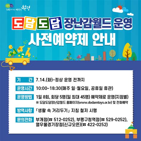 부평구청 공감부평 도담도담 장난감월드 🧸를 사전예약제⏰로 운영합니다‼️ 어린이도 부모님도