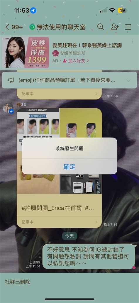 這真的太扯了 這次因為專輯想再次跟這個代購下單 才發現自己被封鎖了 卻還在社群裡 我以為是我的問題 我回去翻之前的購買紀錄 我在到貨的隔天就
