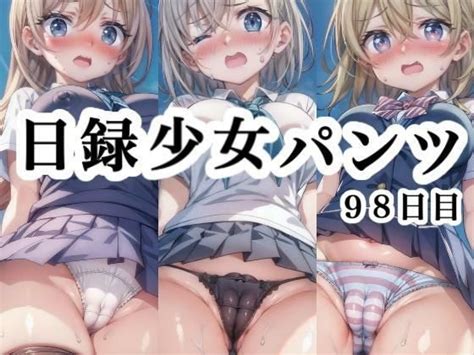 日録少女パンツ 37日目 悟リ堂 FANZA同人