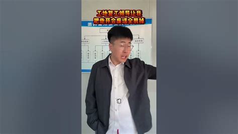 土木工程洪工废什么话，开工就完了 土木工程洪工 工地工地那些事 搞笑 Funny Comedy内容过于真实 Shorts