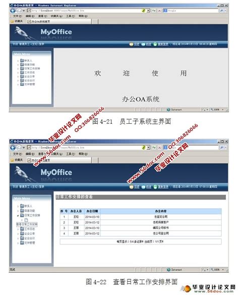 企业办公自动化oa系统的设计与实现myeclipsemysqljavaweb56设计资料网