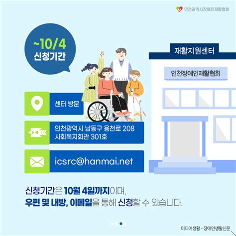 인천장애인재활협회가 It기기를 무료로 보급합니다 복지뉴스 경인장애인자립생활센터