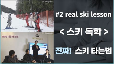 Sungchulyang 104 스키 타는법 독학영상 Youtube