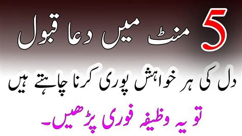 5 Minute Ka Dua Qabool Honey Ka Wazifa Prayer For Every Wish Dua Ki