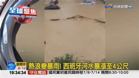20190710中視全球報導 全球聚焦 Youtube
