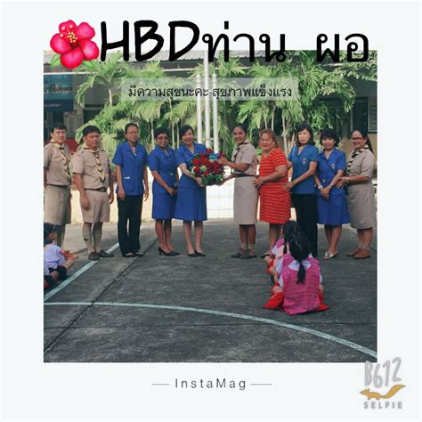 9 พ ย 2560 เป็นวันคล้ายวันเกิด โรงเรียนวัดพิกุล