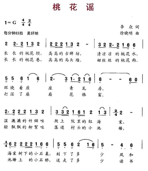 桃花谣 歌谱 简谱