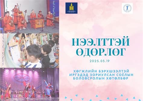 сөрөг бус эерэг ЗАРЛАЛ 2025 03 17 Соёл урлаг аялал жуулчлал