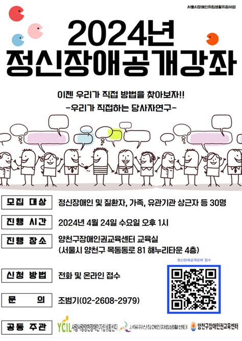 양천il센터 4월 24일 ‘정신장애 공개강좌