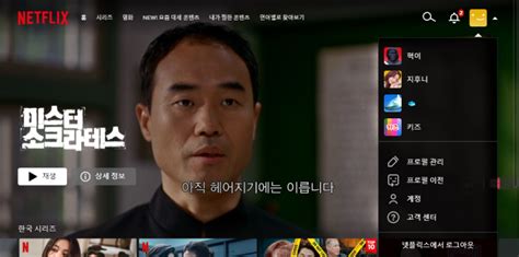 넷플릭스 성인인증 연령 설정하는 방법 네이버 블로그