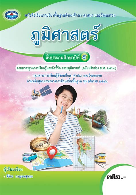 18 ใบ งาน สังคม ป 5 ภูมิศาสตร์ 01 2024 Vik News