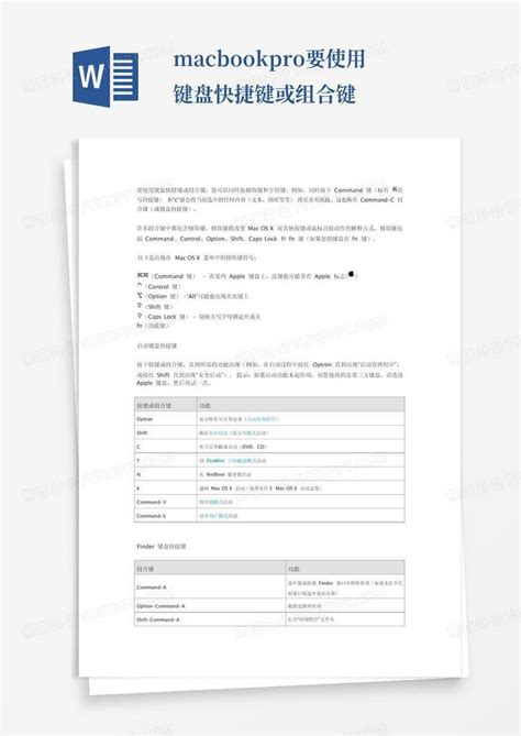 Macbookpro要使用键盘快捷键或组合键word模板下载编号qkgpbkmj熊猫办公 Macbookpro要使用键盘快捷键或组合键word模板下载编号qkgpbkmj熊猫办公