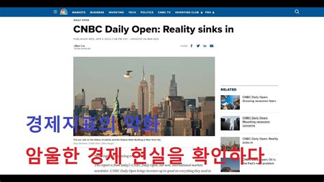 경제지표 악화 추세 확인암울한 경제 현실 과거가 아니라 현재 진행형이다 Youtube