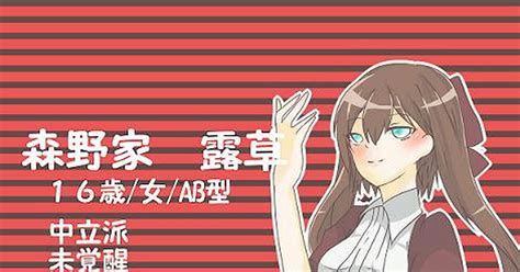 東京異端審問 【東京異端審問】森野家露草 きゅあ蓬生のイラスト Pixiv