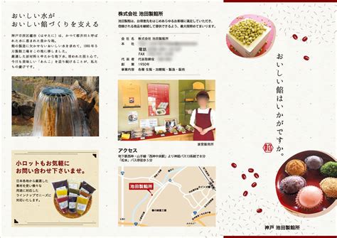お菓子のリーフレット パンフレット デザイン リーフレット パンフレット