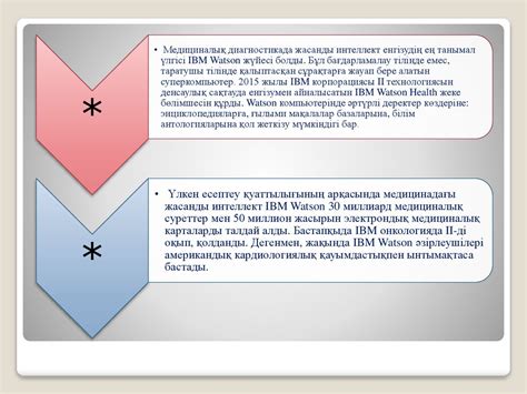Жасанды интеллект медицинада презентация онлайн