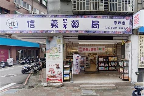 信義忠孝藥局 新北市三重區藥局推薦｜ppi 全國醫療網
