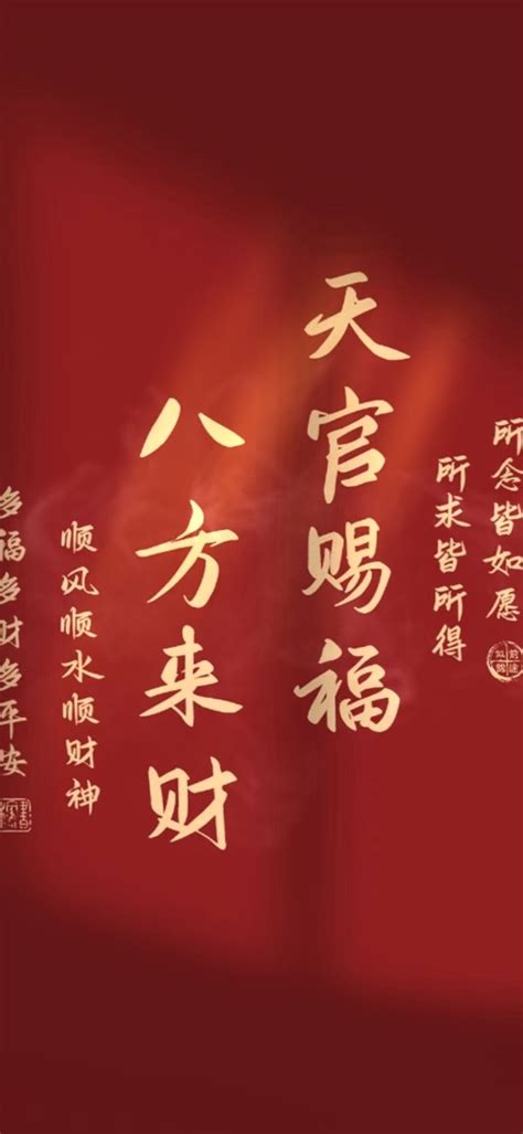 天官赐福 八方来财 其他手机动态壁纸 其他手机壁纸下载 元气壁纸