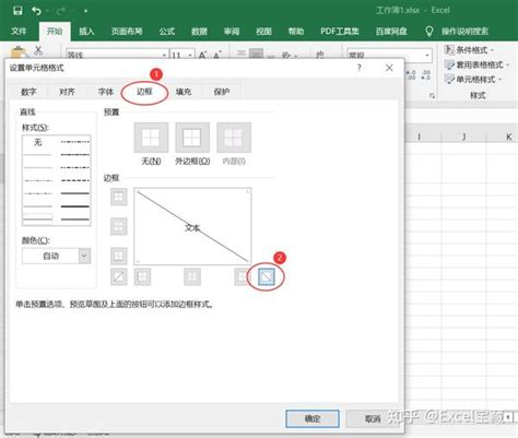 怎么在excel表格里插入斜线？ 知乎