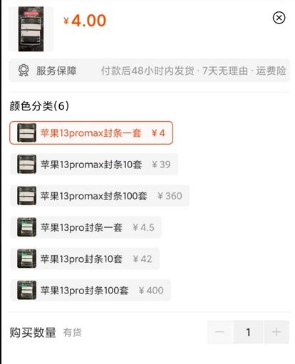 Iphone 13紙膠條包裝被華強北破解，一套封條只賣18元 T客邦