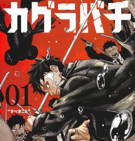 【画像】ジャンプ新連載「カグラバチ」最新1巻発売！シャルが加筆修正され可愛くなる！！ ジャンプまとめ速報