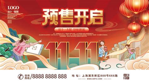 天猫淘宝电商活动折扣促销直播双十一双11海报模板 49 Psd素材下载 全景酷逊素材