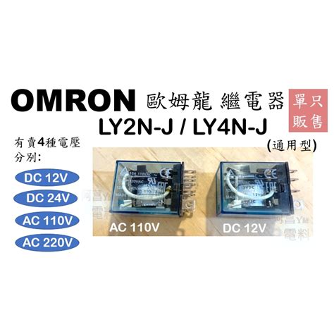 【含稅附發票】omron 歐姆龍 繼電器 Ly2n J附座 Ptf08a 、ly4n J附座 Ptf14a 繼電器座 蝦皮購物