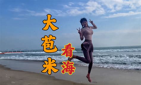 南方小土豆在东北东北大苞米在广东汕尾 冰新日记 冰新日记 哔哩哔哩视频