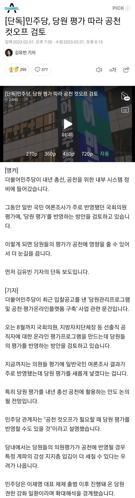 단독 민주당 개딸들 평가 따라 공천 컷오프 검토 정치시사 에펨코리아