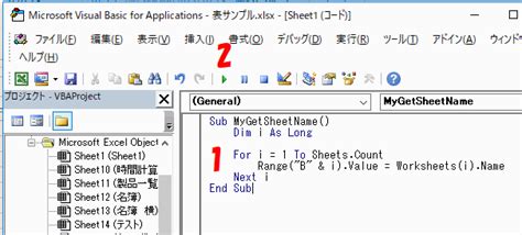 関数によるシート名の取得とvbaによるシート名一覧の作成 初心者向けexcelの使い方
