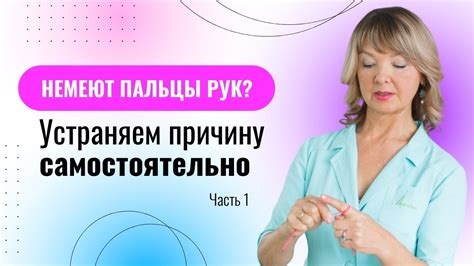 Немеют пальцы рук Лечим самостоятельно Youtube