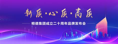 山东省住建厅副厅长周善东：在物业企业高质量发展上“走在前” 山东明德物业管理集团有限公司