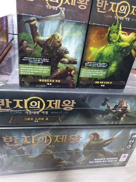 반지의 제왕 보드게임 팝니다 중고나라 카페에서 운영하는 공식 사이트