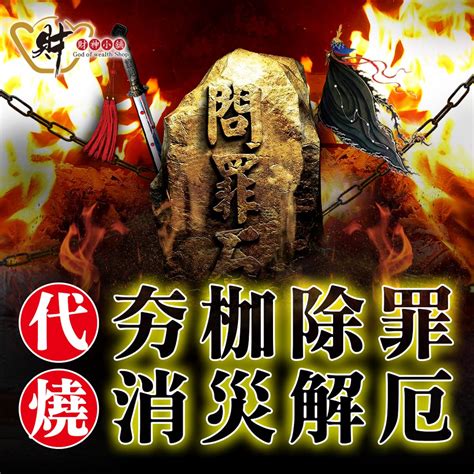 財神小舖【godc 003 1】代燒服務 夯枷除罪金紙小份金紙進寶財神廟 Pchome 24h購物