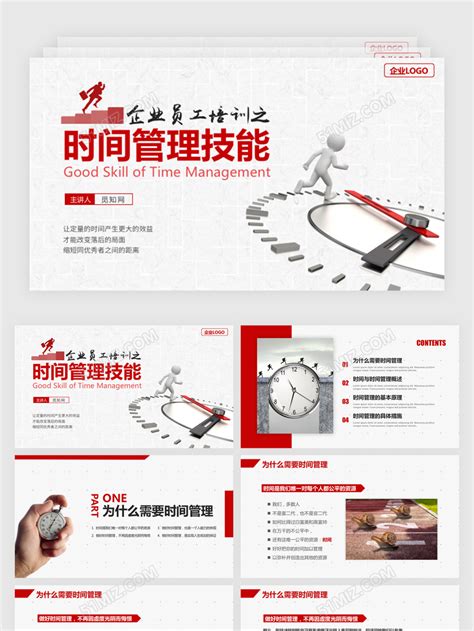 框架完整商务风企业员工团队时间管理技能培训课件ppt模板 培训ppt模板 觅知网