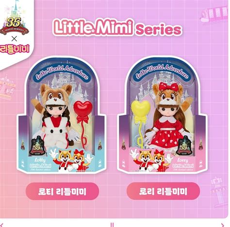 더쿠 롯데월드35주년기념 리틀미미인형 콜라보