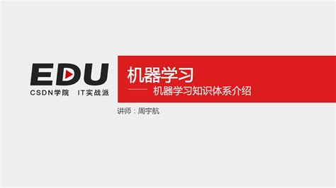 分类训练04第一章：机器学习 Csdn在线视频培训